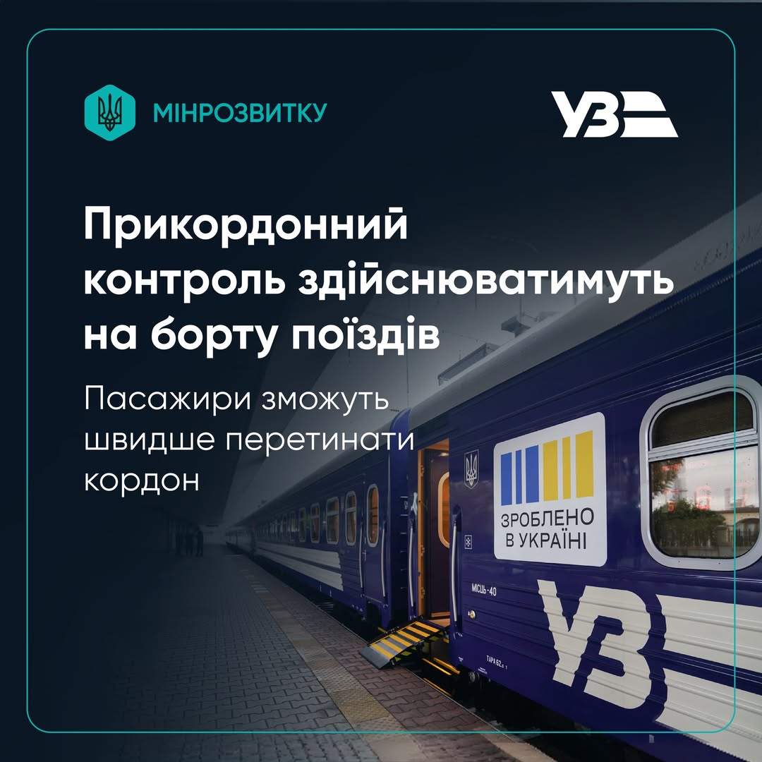 Ukrainian Trains at the Border: Border Control Now on the Move - all ...